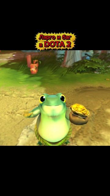 Ларго и Баг в DOTA 2