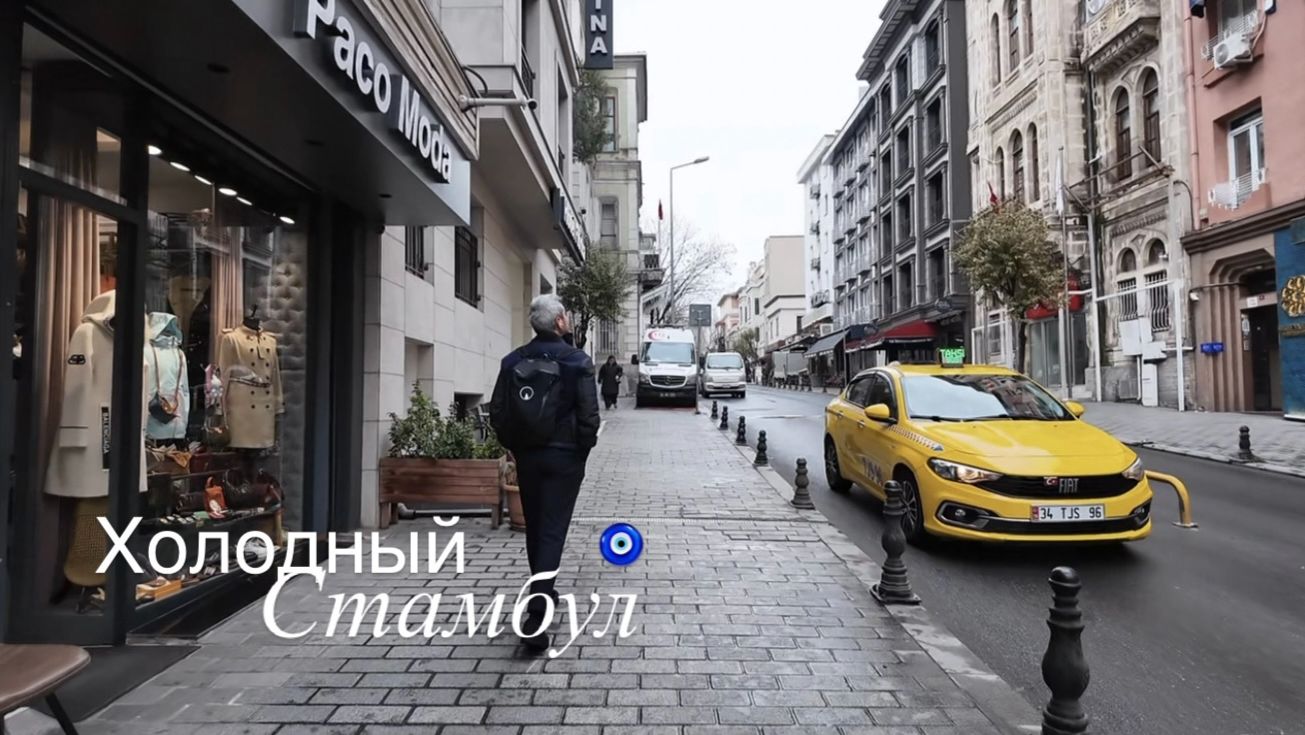 Заблудились в Стамбуле 🧿 Бродим по улицам города Прогулка под дождем ☔️ Стамбул в феврале