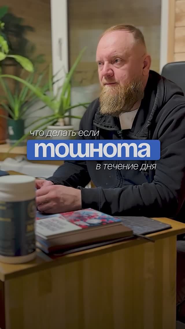 Подташнивает в течении дня