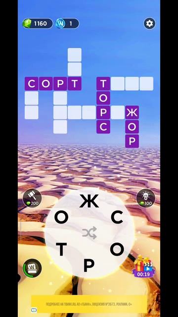 игра в слова 893 уровень