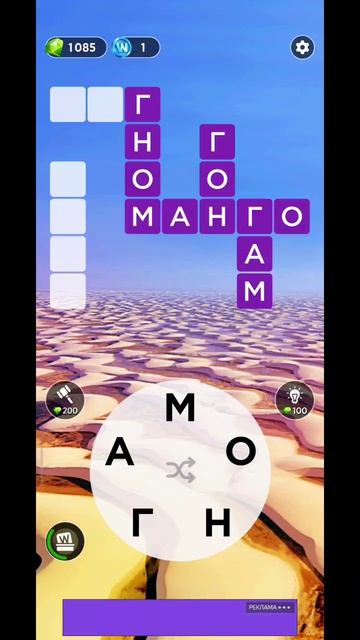 игра в слова 895 уровень