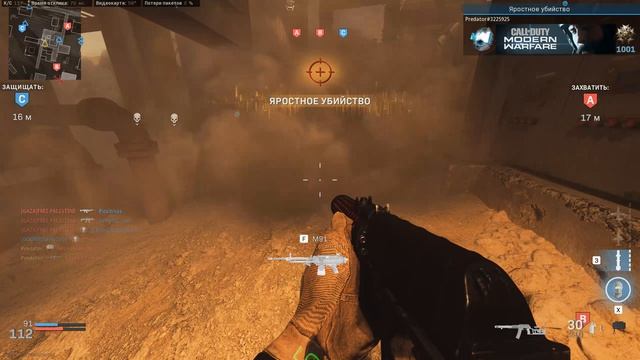 Call of Duty Modern Warfare 2019 Rust Превосходство Predator 15 03 2026