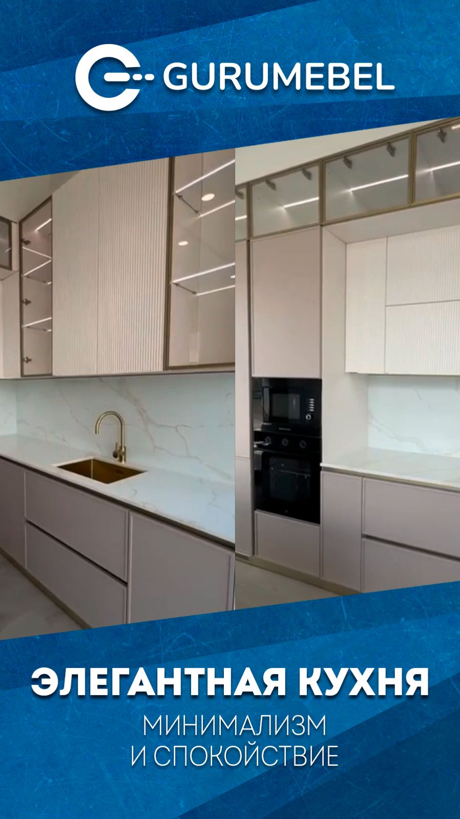 СВЕТЛАЯ И ЭЛЕГАНТНАЯ КУХНЯ на заказ - минимализм и тишина | Изготовление мебели в Москве Gurumebel