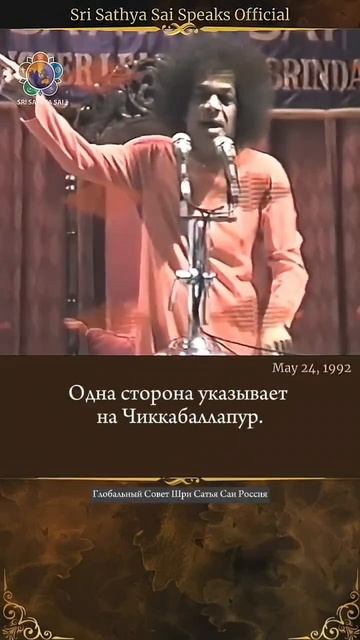 С загрязненным умом невозможно думать о Боге.  Шри Сатья Саи говорит, 24 мая 1992 г.