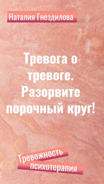 Тревога о тревоге
