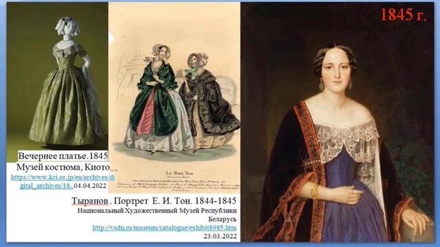 ЕВРОПЕЙСКИЙ ЖЕНСКИЙ КОСТЮМ 1840-х гг.