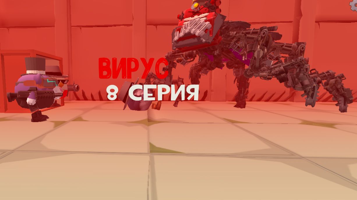 Вирус (8 серия)