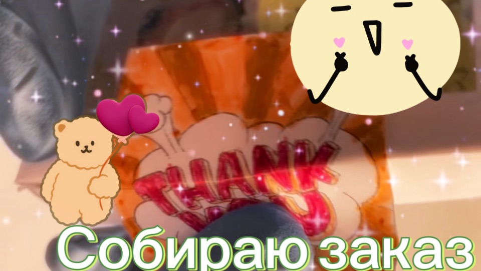 🎁Сборка Заказа🎁Эпоксидка 🌷