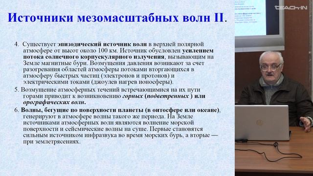 Захаров В.И. - Волны в слоистых и неоднородных средах - 6. Мезомасштабные волны в атмосфере Земли