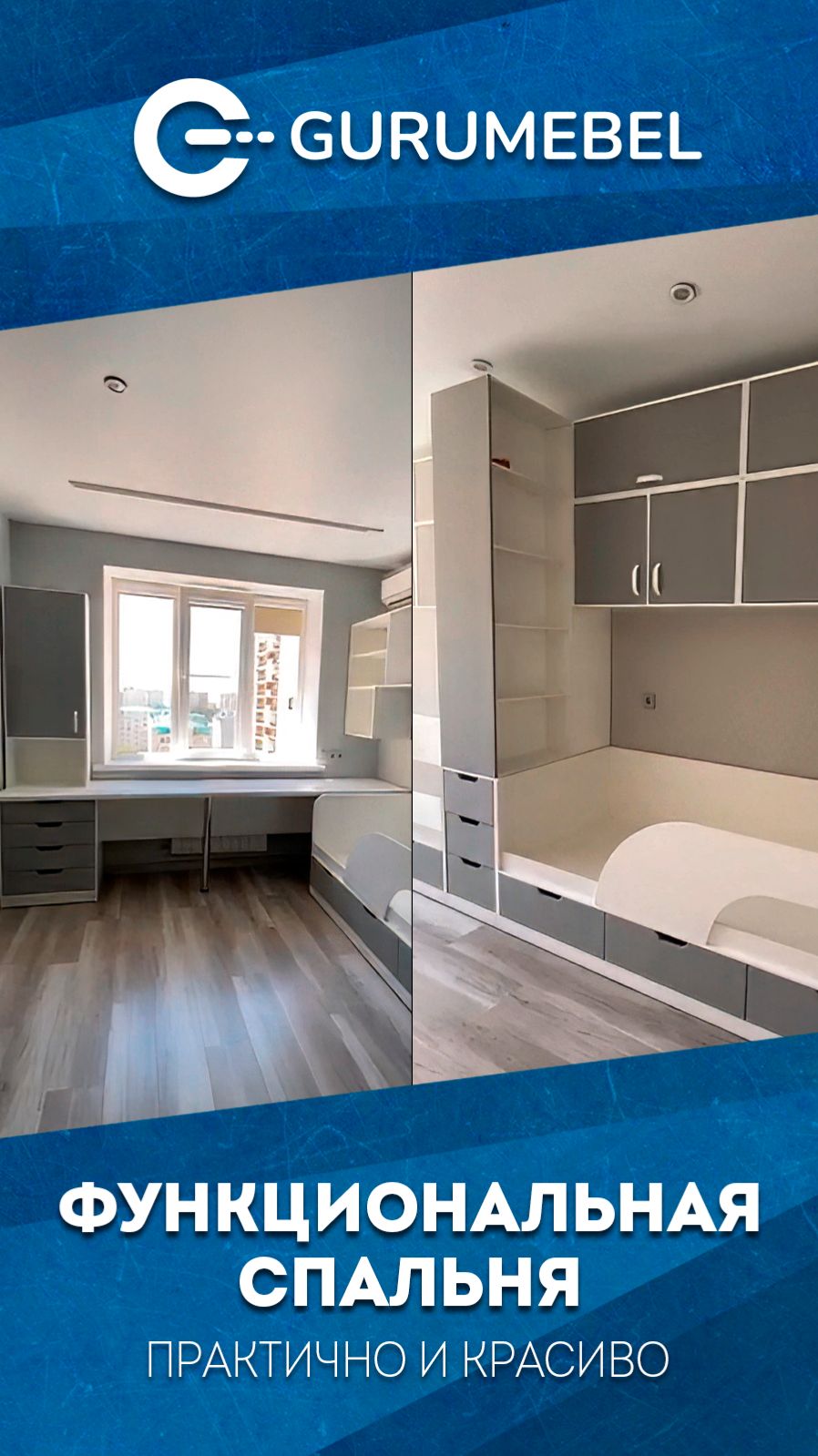 ФУНКЦИОНАЛЬНАЯ СПАЛЬНЯ на заказ – практично и красиво | Изготовление мебели в Москве от Gurumebel