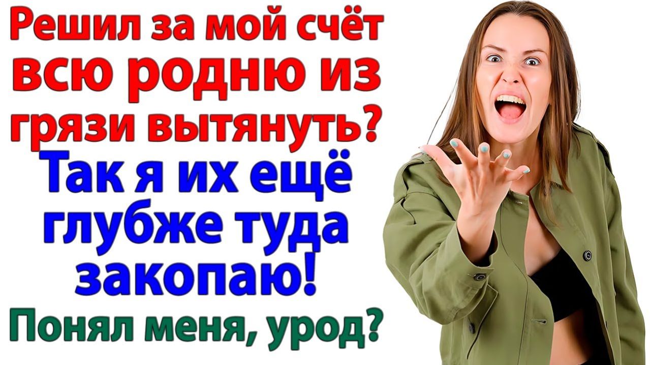 Жизненные Истории|Решил быть Робин Гудом за мой счёт?|Истории из жизни|Реальные истории|Аудиорассказ