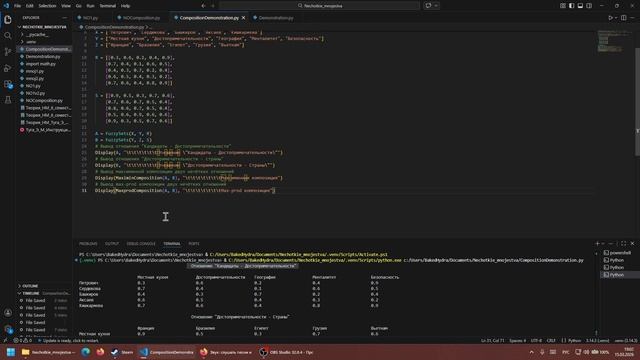 Композиция бинарных нечётких отношений на языке программирования Python