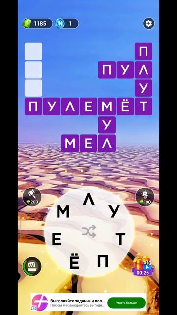 игра в слова 894 уровень