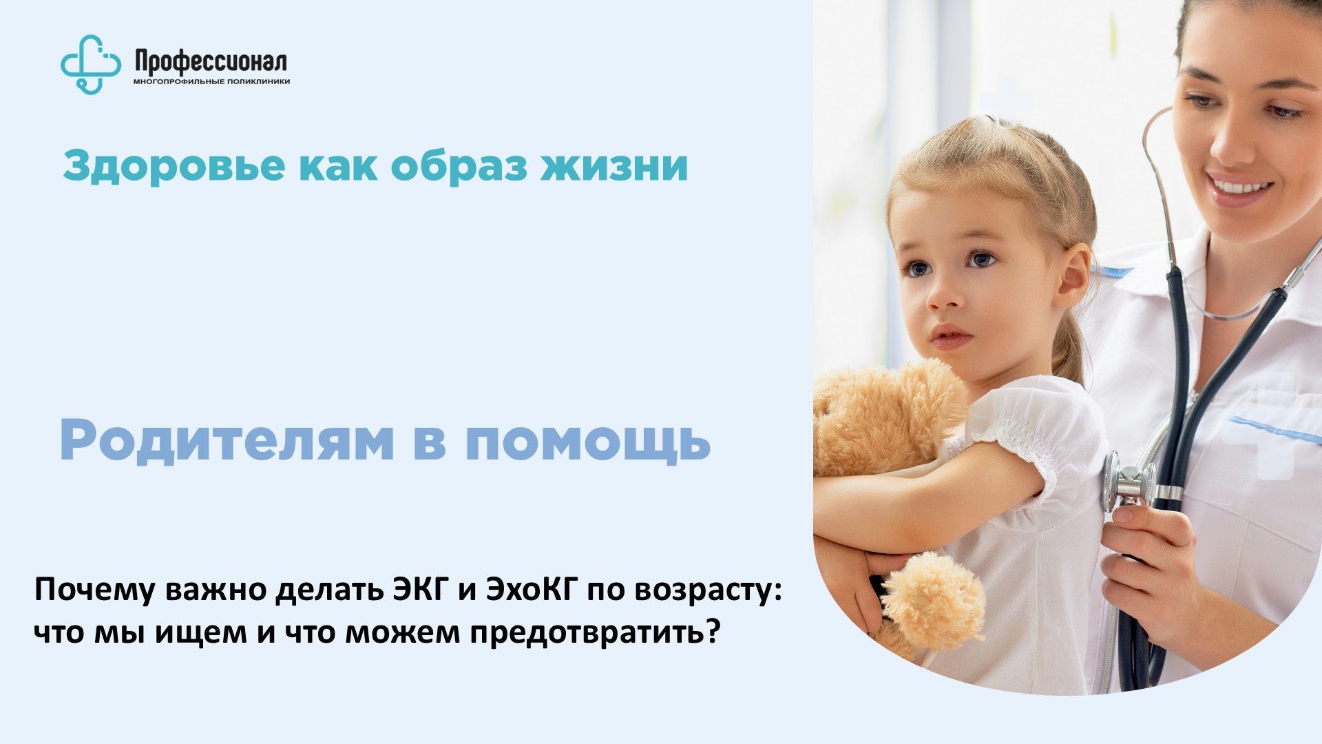 Почему важно делать ЭКГ и ЭхоКГ по возрасту: что мы ищем и что можем предотвратить