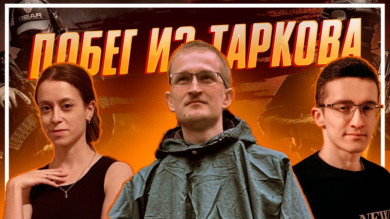 Новый ивент с боссами контрабандистами  ► Escape from Tarkov