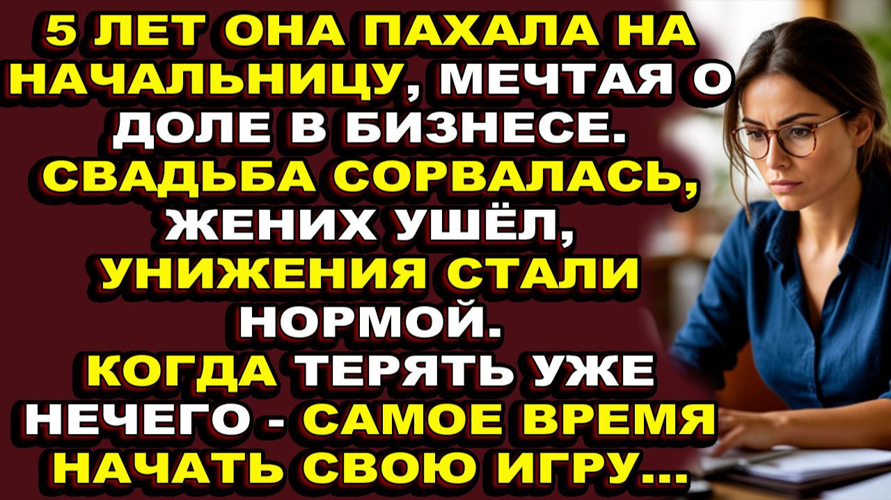 Истории из жизни|Она жила на роботе, пока не сломалась|Аудио рассказы|Аудиокниги слушать онлайн