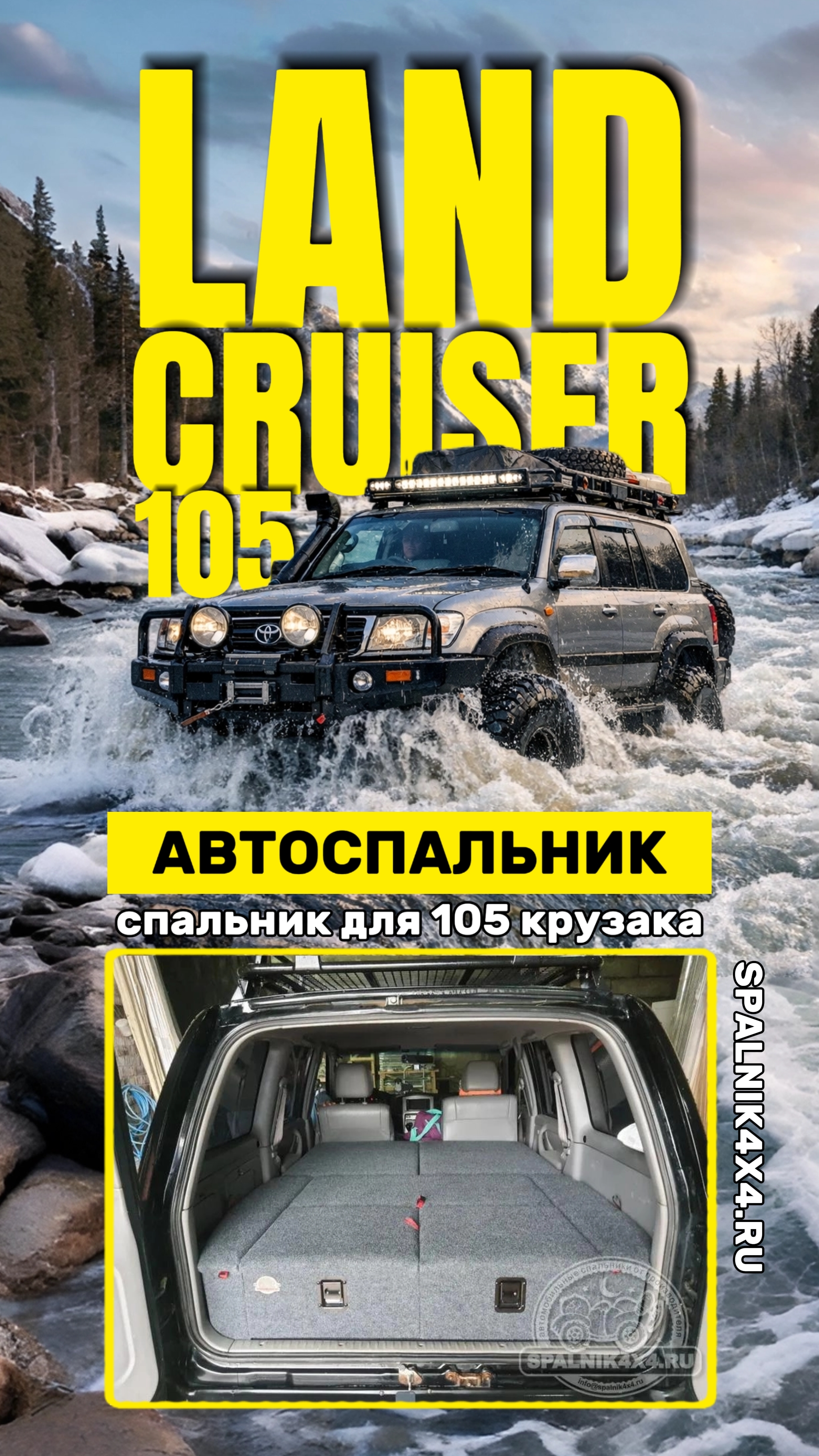 Toyota Land Cruiser 105 - автоспальник для 105го крузака от мастерской #spalnik4x4