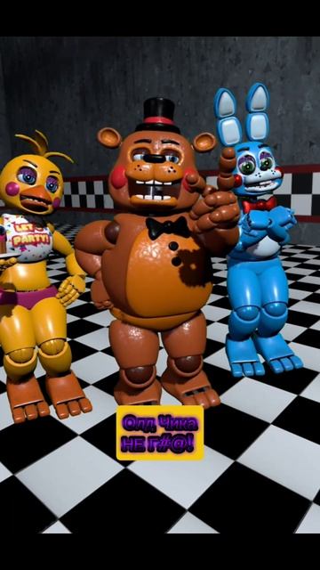 Олд Чика НЕ Г#@!