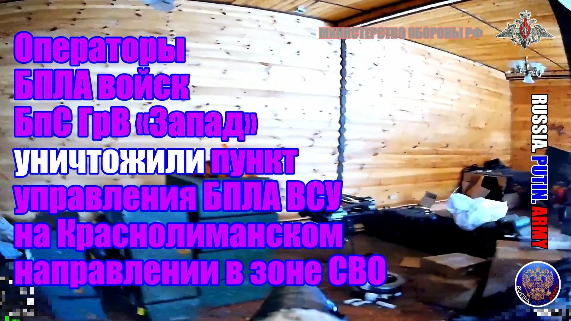 💥 Уничтожение пункта управления БПЛА ВСУ. Вид изнутри