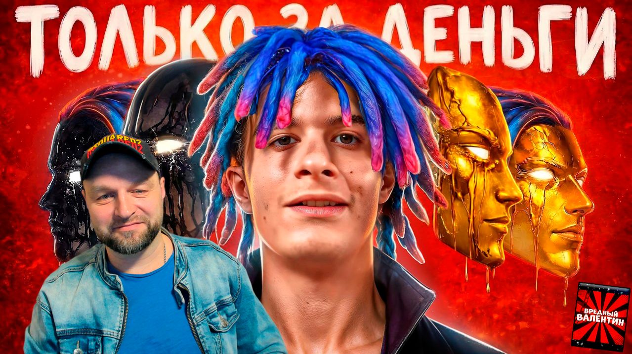 ИВАН ЗОЛО - ЛИЦЕМЕРНОЕ ЧУДОВИЩЕ ПОД МАСКОЙ ДУРОЧКА ▶ WanRox |РЕАКЦИЯ|
