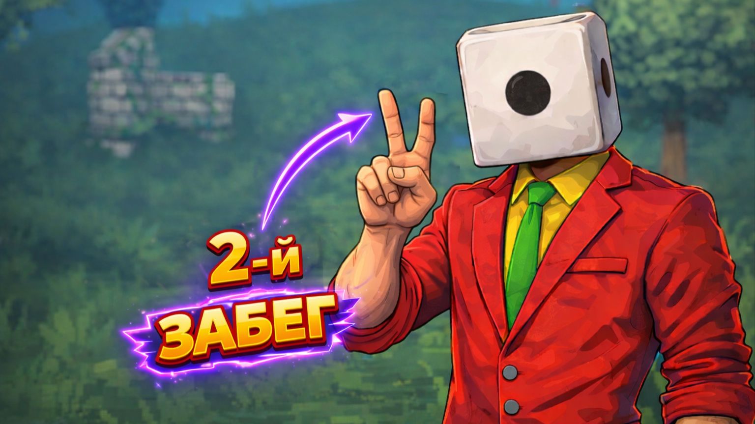 ВСЕГО 2-Й ЗАБЕГ… И УЖЕ 160 000+ МОНСТРОВ