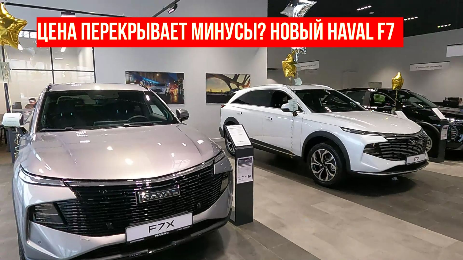 Цена перекрывает минусы? Новый Haval F7