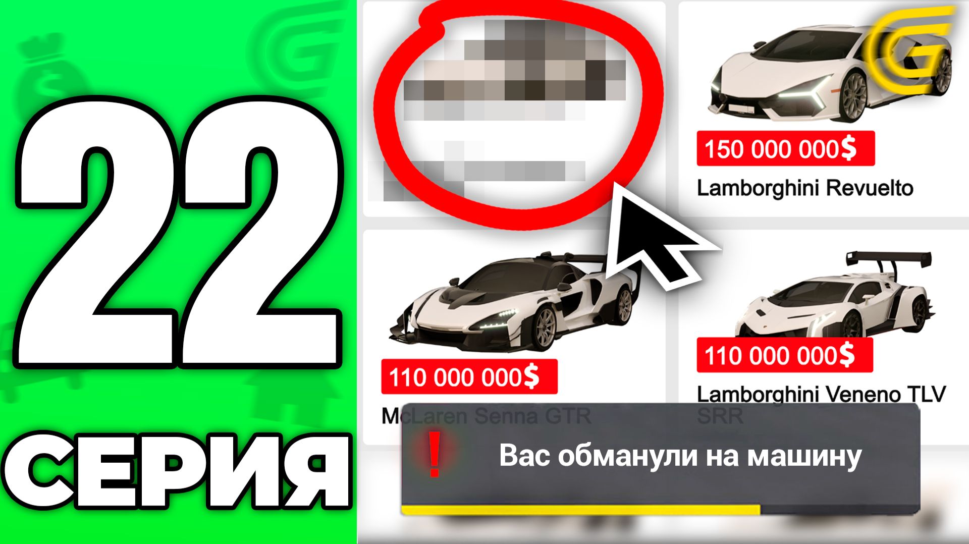 ПОЧТИ ОБМАНУЛИ на **МЛН РУБ..😱💸  Путь Бомжа на ГРАНД МОБАЙЛ #22 - в GRAND MOBILE