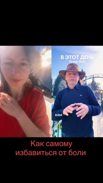 Как избавиться от боли. Как помочь самому себе #самопомощь @Chugunov Vladimir Консультант