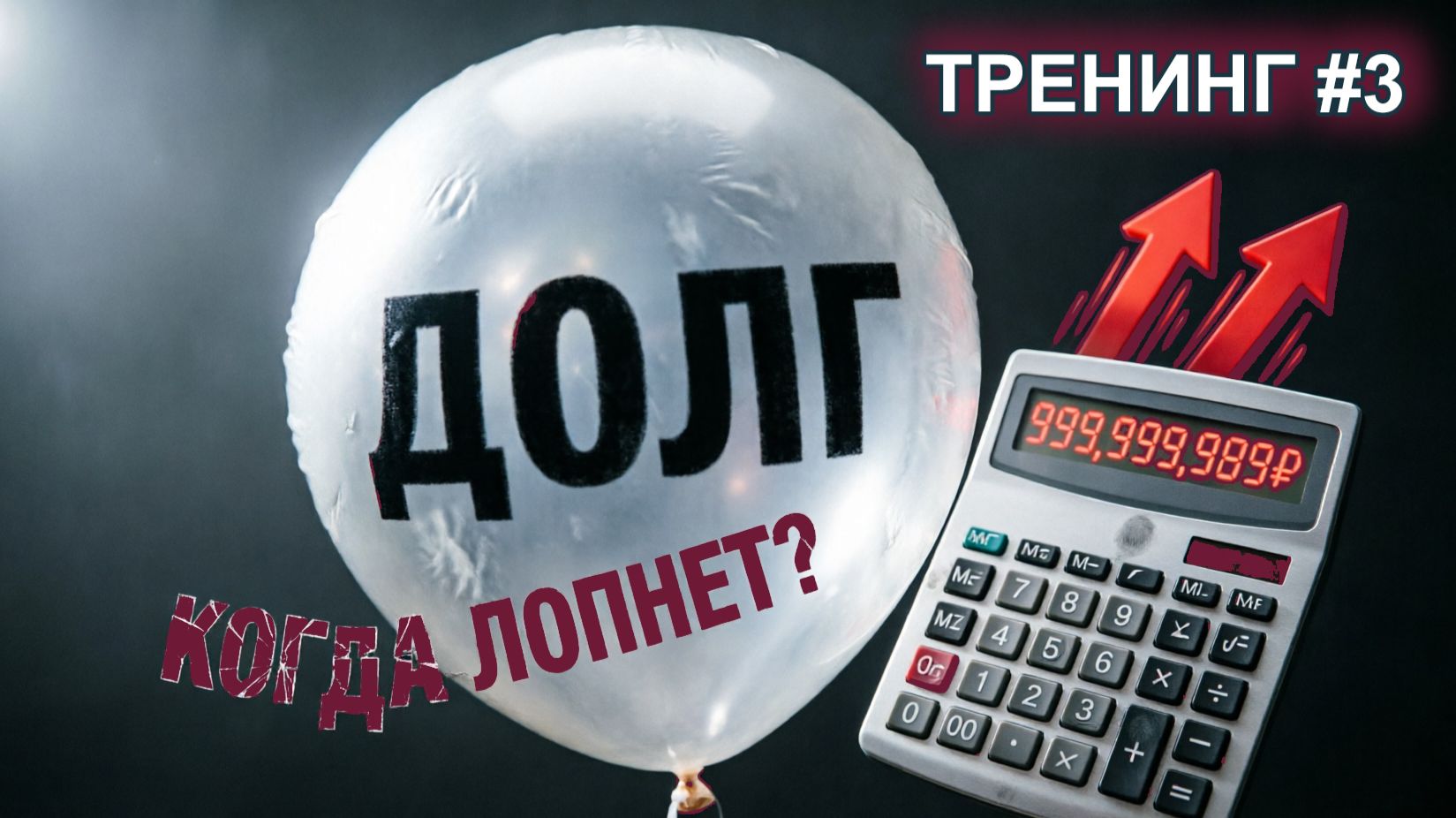 Как оценить масштаб долгового пузыря эмитента? | Тренинг #3