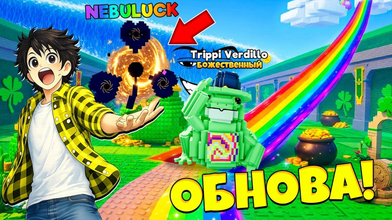 ЛЕПРЕКОН ОБНОВА И НОВЫЙ ИНФИНИТИ БРЕЙНРОТ! АДМИН АБЬЮЗ В СБЕГИ ОТ ЦУНАМИ в Роблокс!