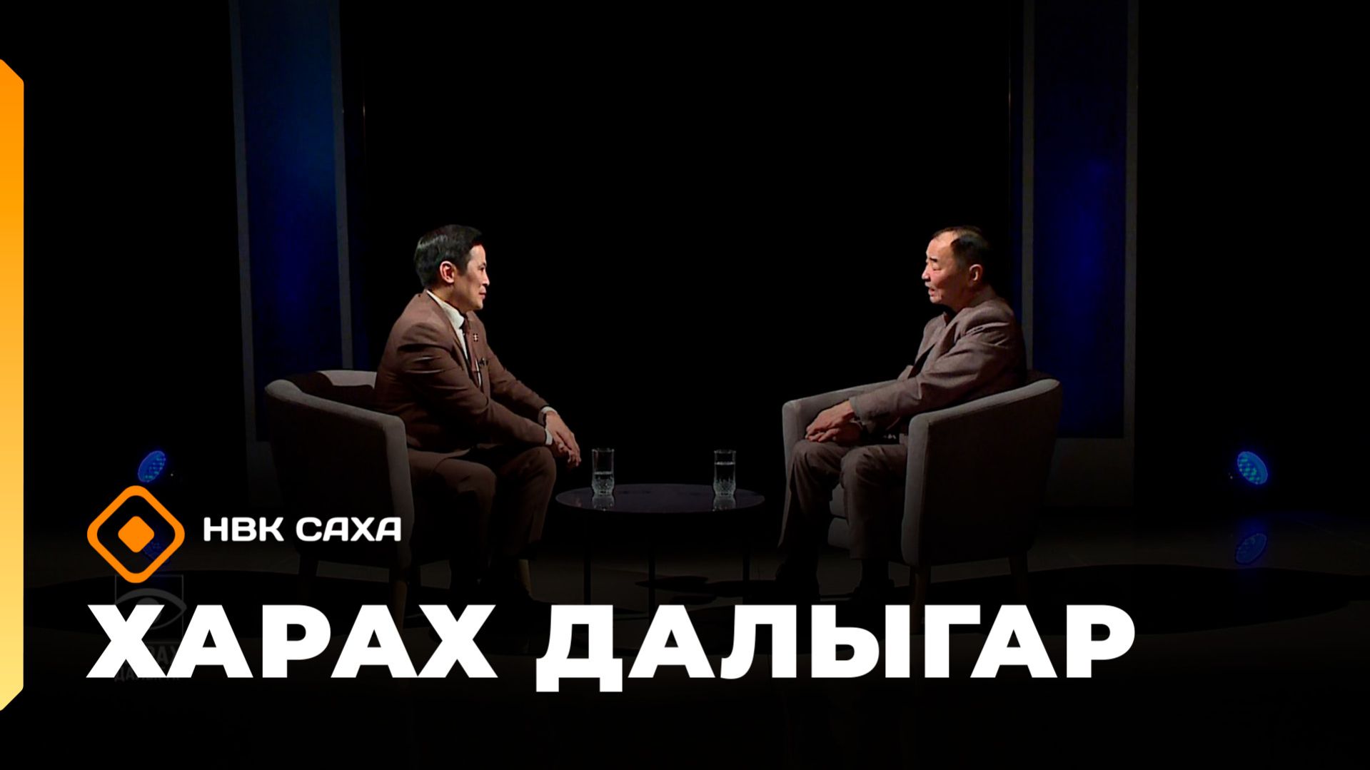 «Харах далыгар»: «Кыым» хаһыат сүрүн эрэдээктэрэ Иван Гаврильев (15.03.26)