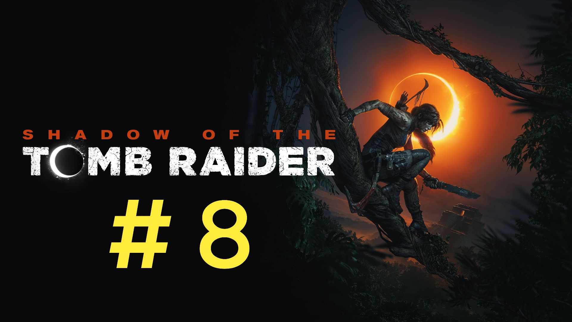 Shadow of the Tomb Raider. Эпизод 8.