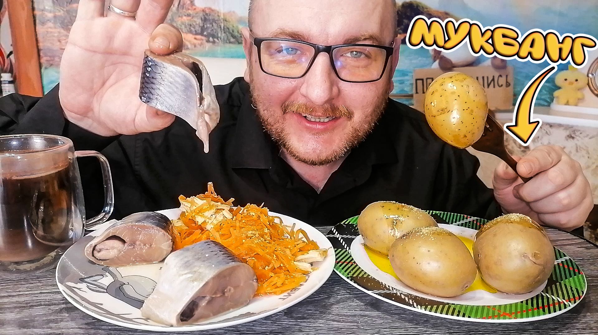 МУКБАНГ|ОБЖОРЫЧ|КАРТОШКА|СЕЛЁДКА|МОРКОВЬ ПО КОРЕЙСКИ |ИЗМЕНЕНИЕ НА КАНАЛЕ