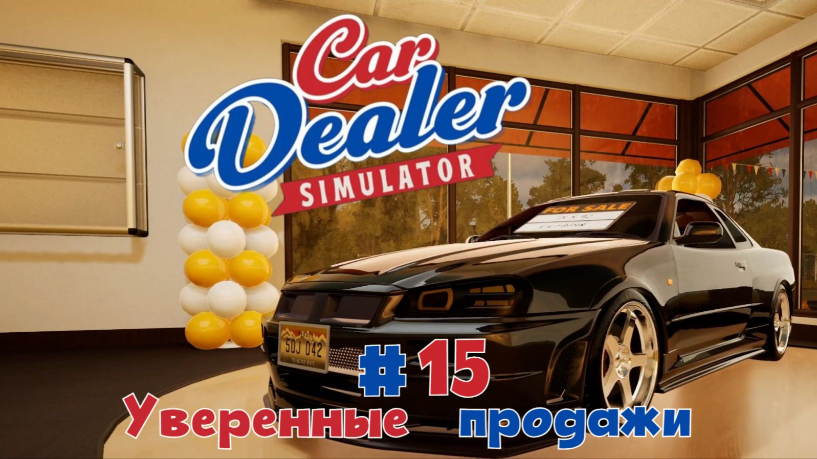 ОПТИМИЗИРОВАЛИ ТРУД: спасибо хорошему человеку из комментариев| Car Dealer Simulator #15| Бруно Плей