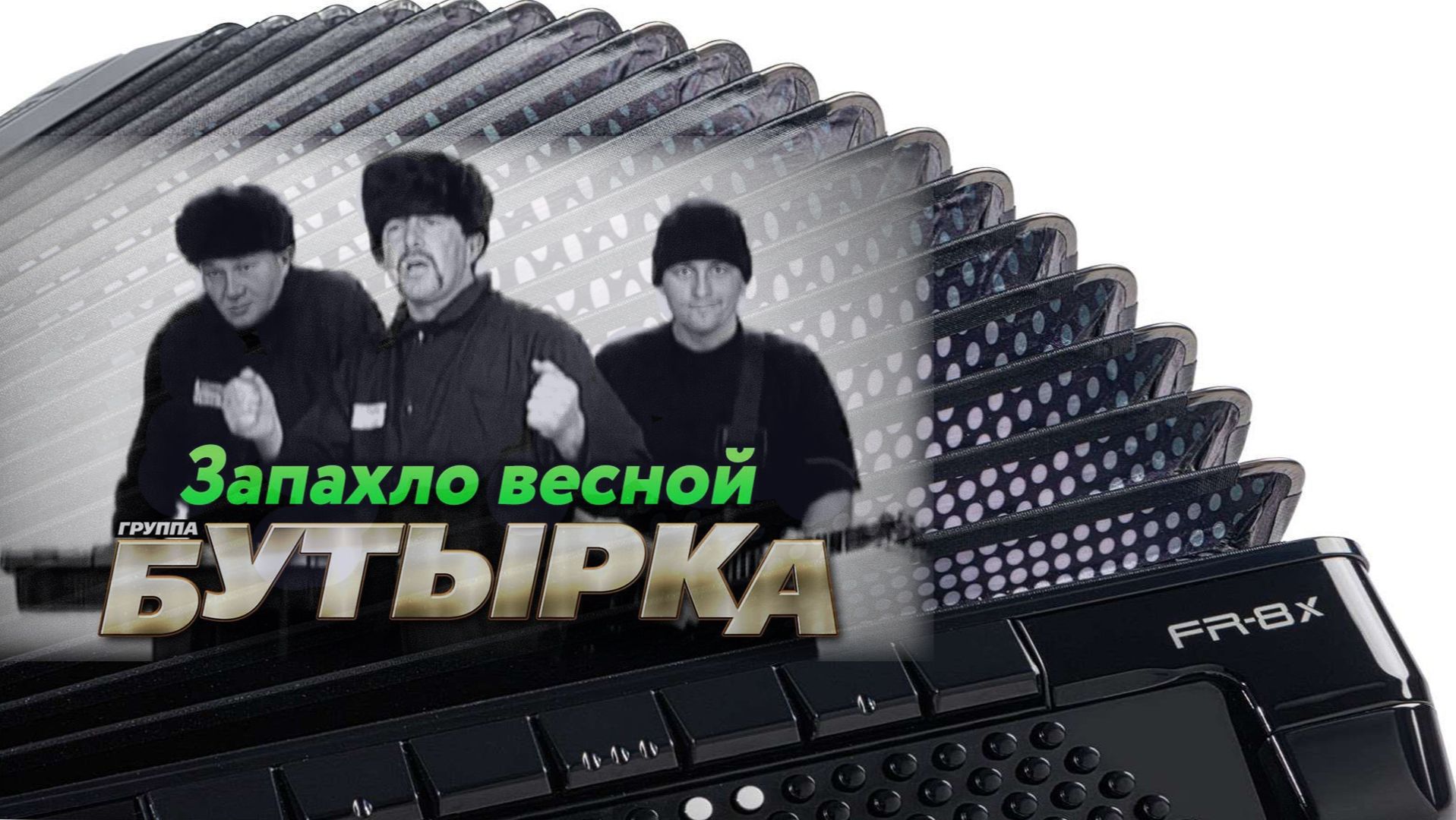 🎵 «Запахло весной» -2. Хит группы «Бутырка». Разбор песен на баяне - ноты и аккорды