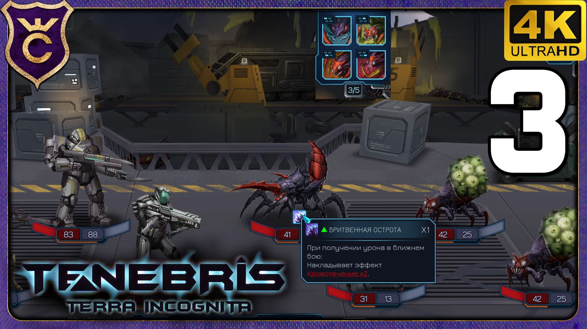 ВОЛНЫ ВРАГОВ ОДНА ЗА ДРУГОЙ! 3 Tenebris Terra Incognita 0.7