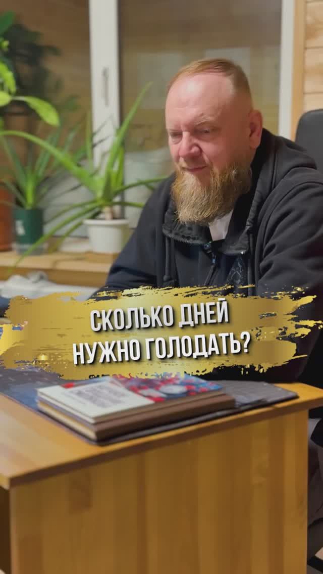 Как правильно голодать: сколько дней нужно для достижения результата?