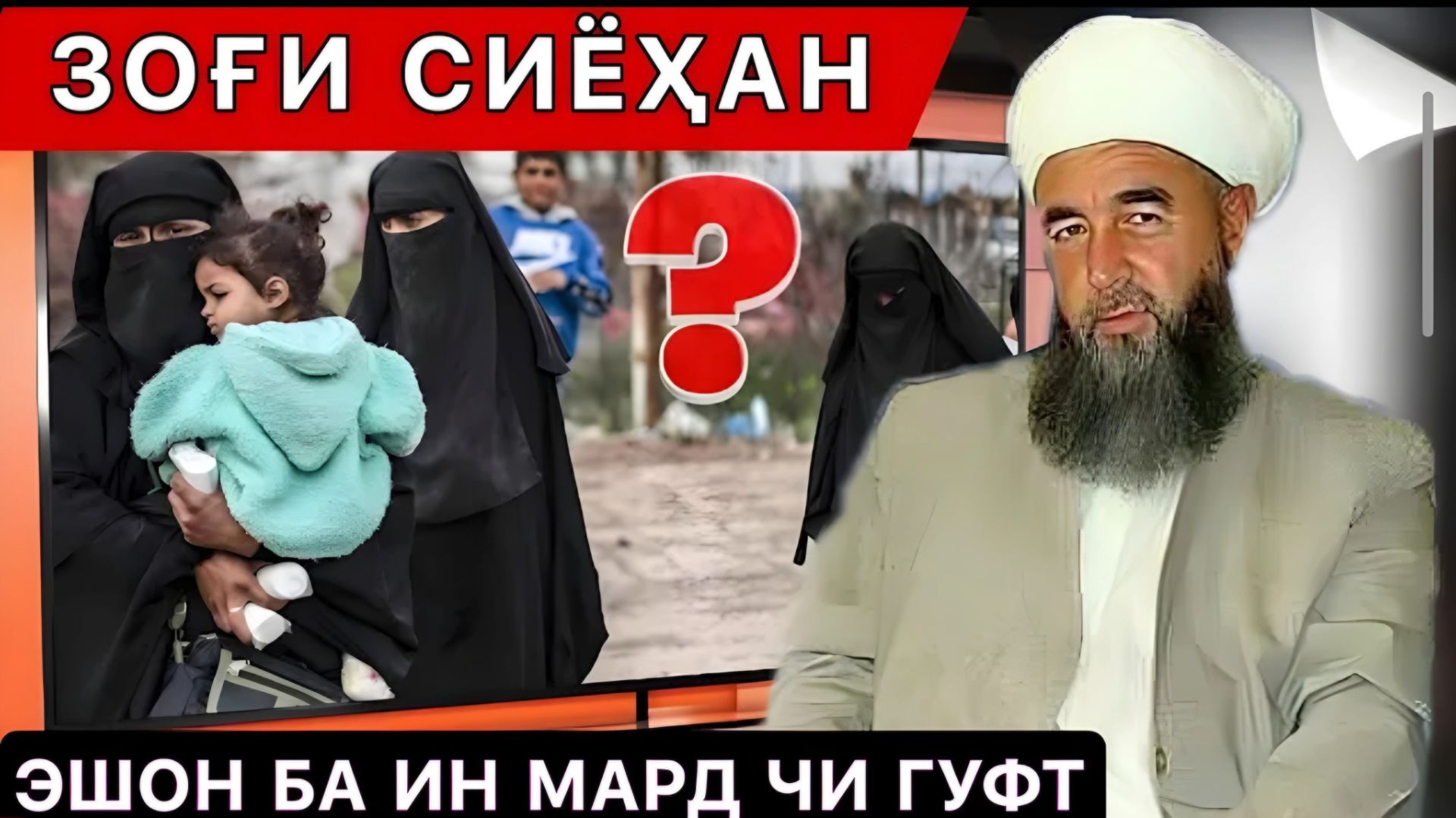 ЧАРО ЭШОНИ НУРИДДИНЧОН БА ҒАЗАБ ОМАД. АМРИ МАЪРУФ