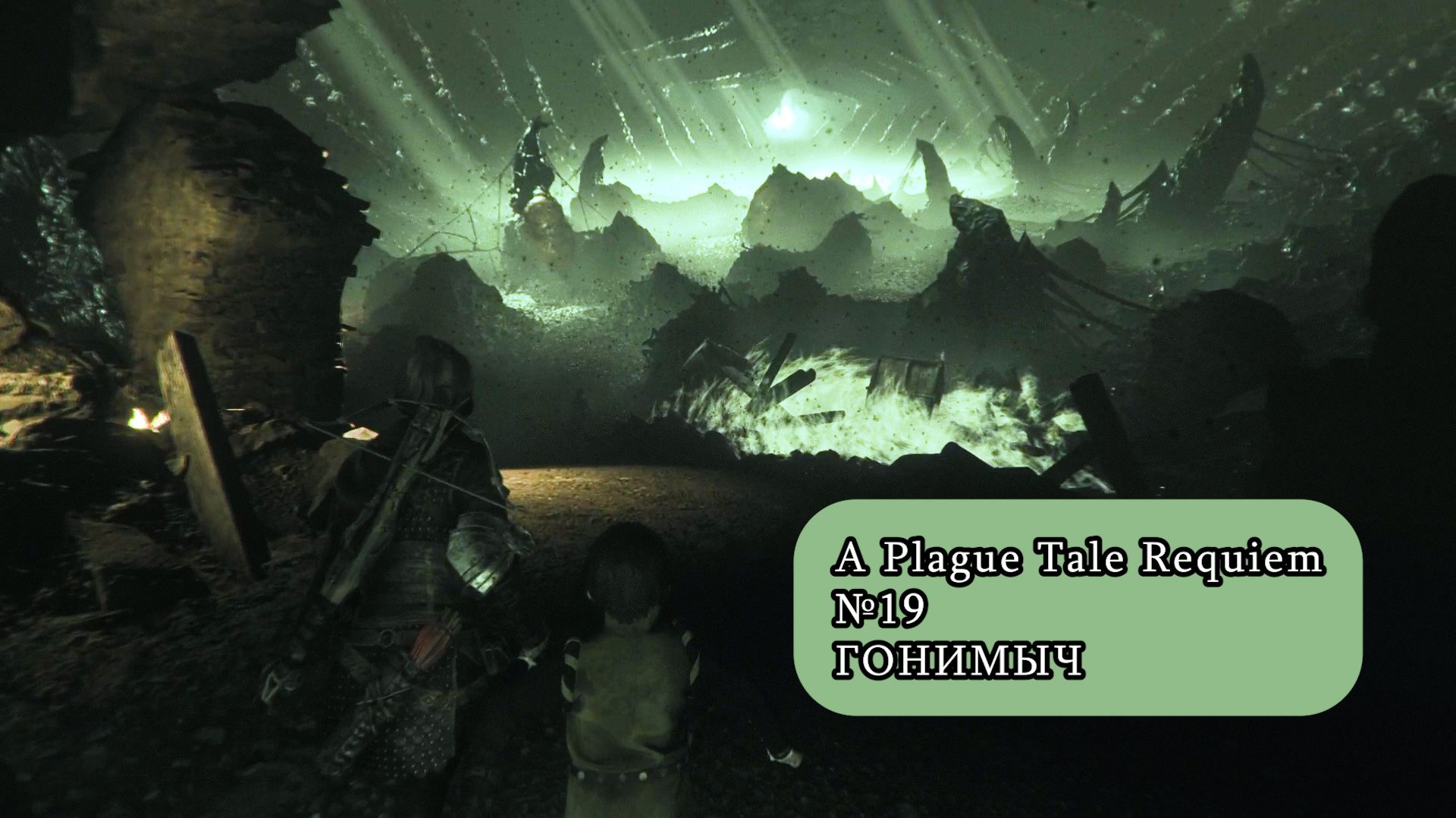 В ЧРЕВЕ ДЬЯВОЛА ﹥ 19 Серия ﹥ A Plague Tale Requiem