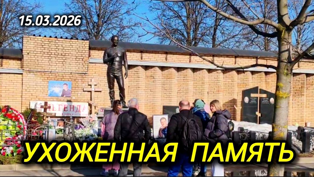 Трогательное преображение: как выглядит могила Юрия Шатунова после весенней уборки