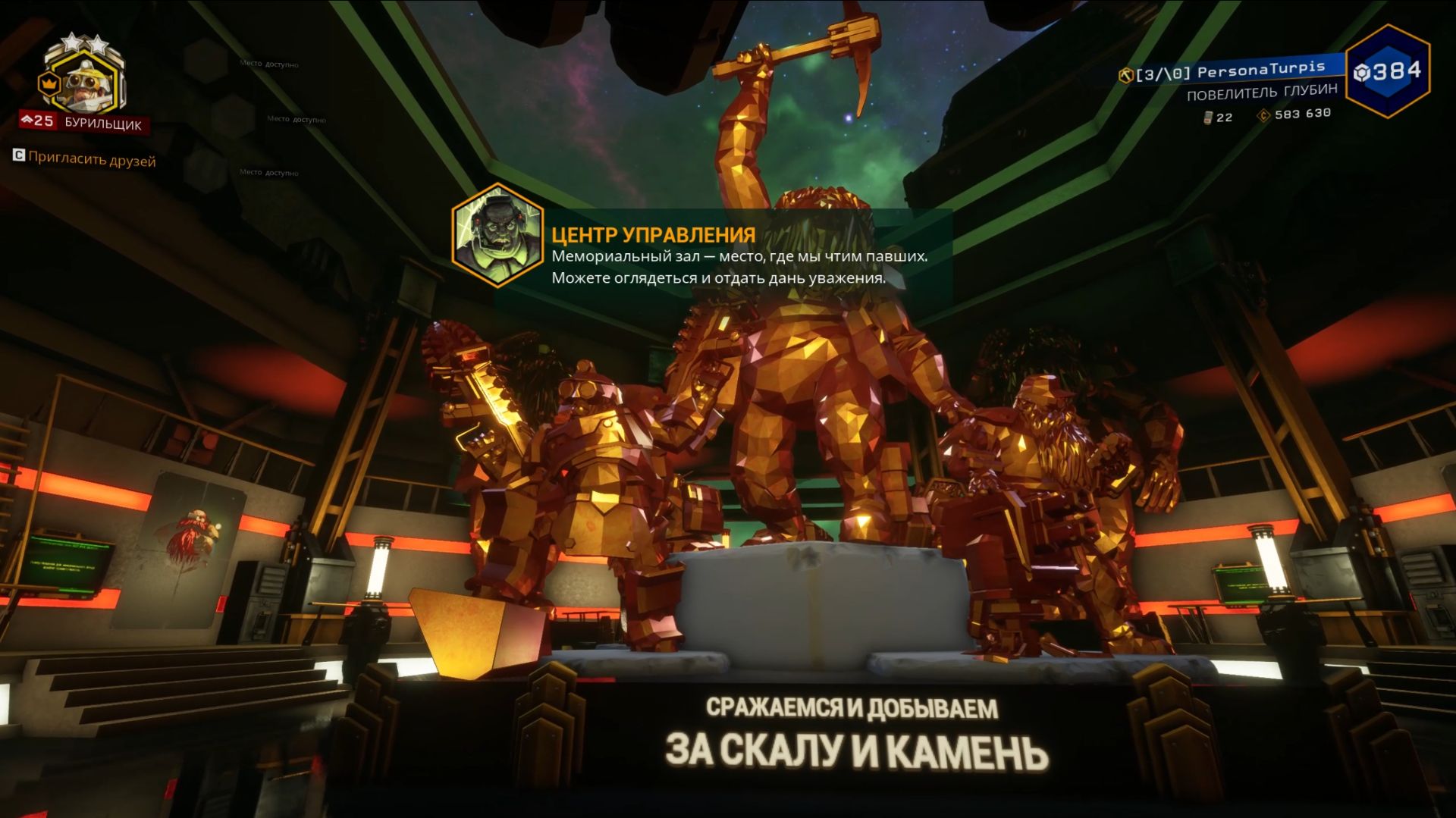 Инженер передаёт вахту. Бурильщик идёт к золотым исполинам 👑 Deep Rock Galactic