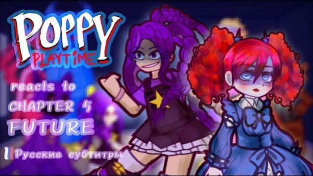 Реакция персонажей Поппи Плейтайм на Будущее / Гача реакция / Poppy Playtime
