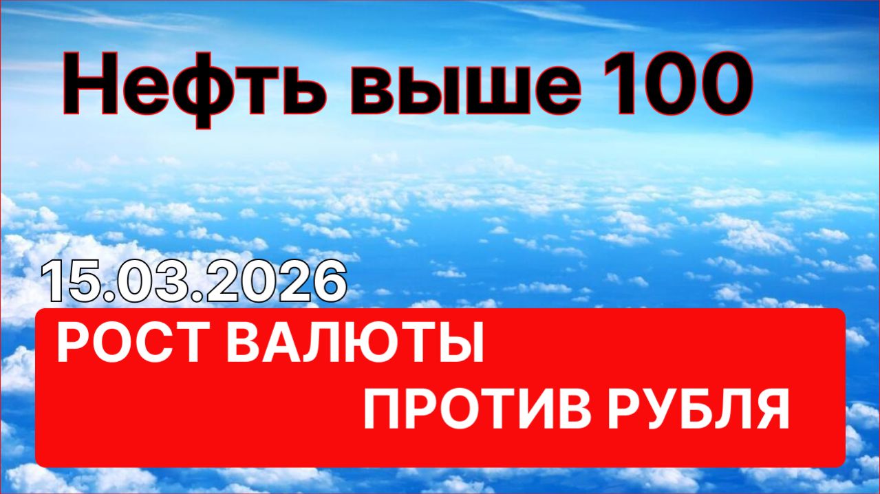 ПРОГНОЗ КУРСА ДОЛЛАРА и ЮАНЯ НЕФТЬ ВЫШЕ 100, СЕРЕБРО, ЗОЛОТО, DXY  SP500 BTC, газ Мосбиржа, ОФЗ