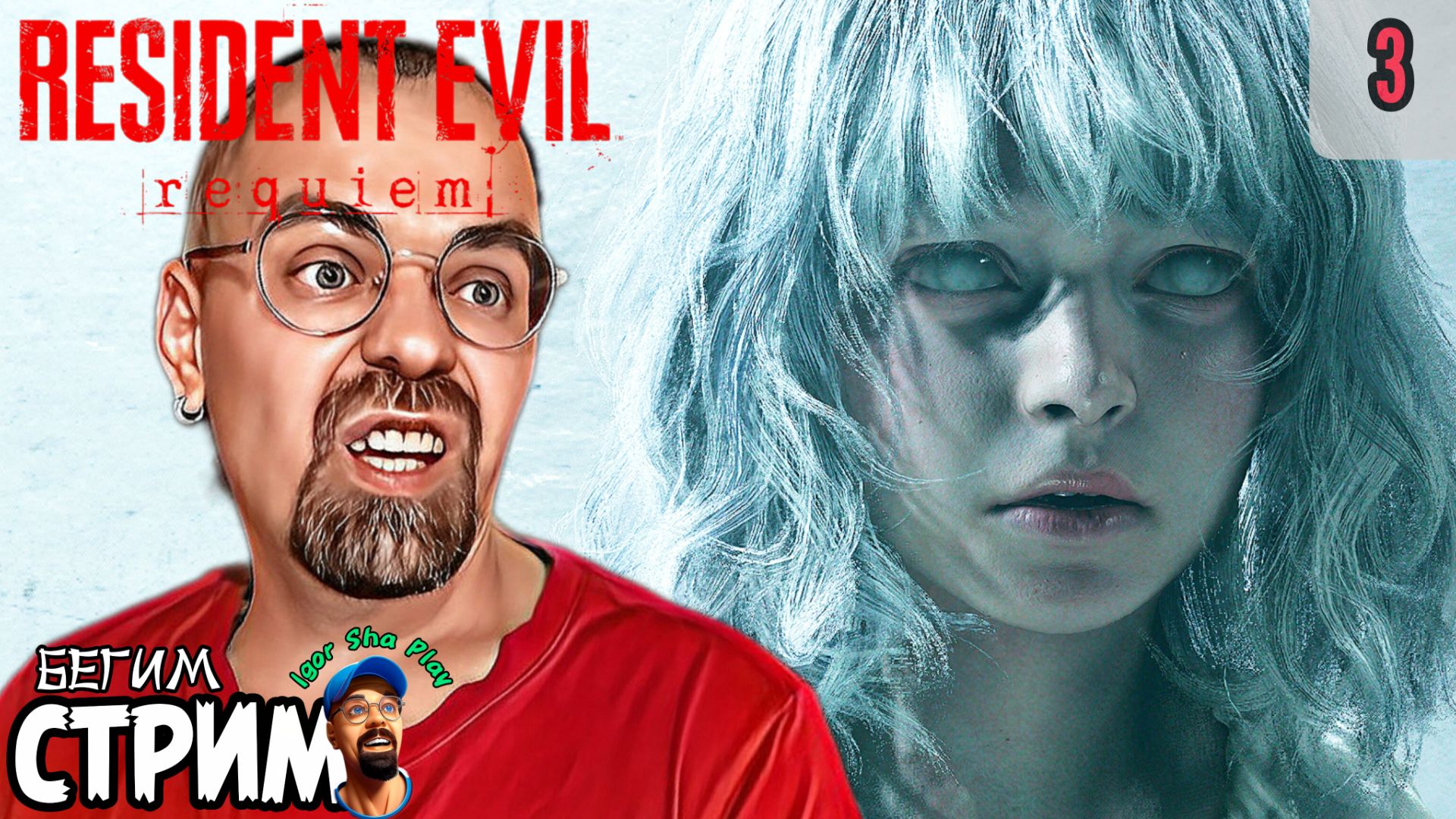 СТРАННАЯ ДЕВОЧКА / Resident Evil Requiem #3 / Бегим стрим