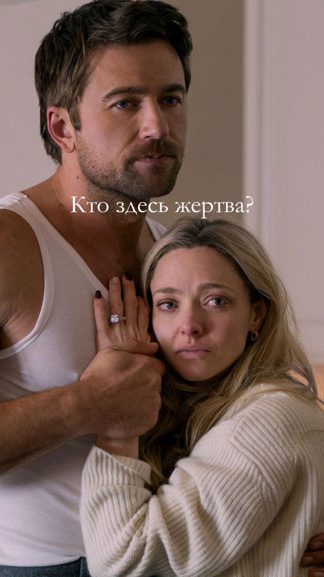 Кто жертва в этом доме? К/ф Горничная 2025