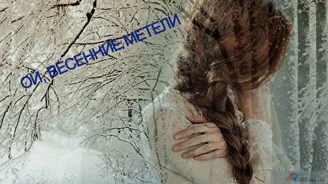 ОЙ, ВЕСЕННИЕ МЕТЕЛИ (акустика) - Жанна Вишнякова Арс