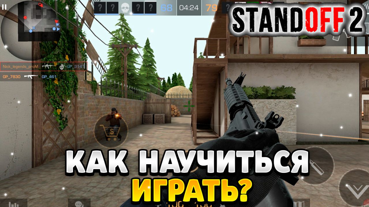 Как научиться играть в standoff 2 с гироскопом