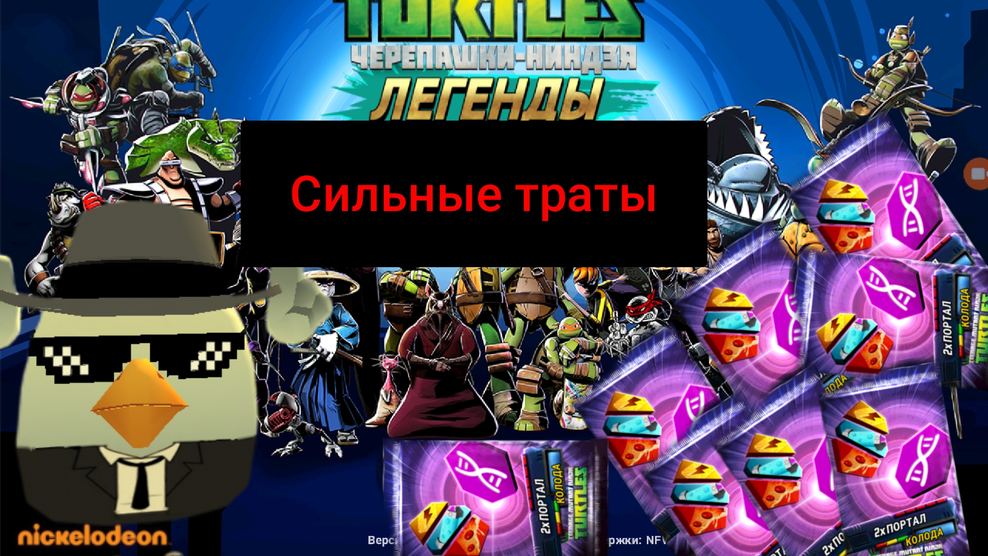 играем в черепашки ниндзя часть 12 (сильные траты)