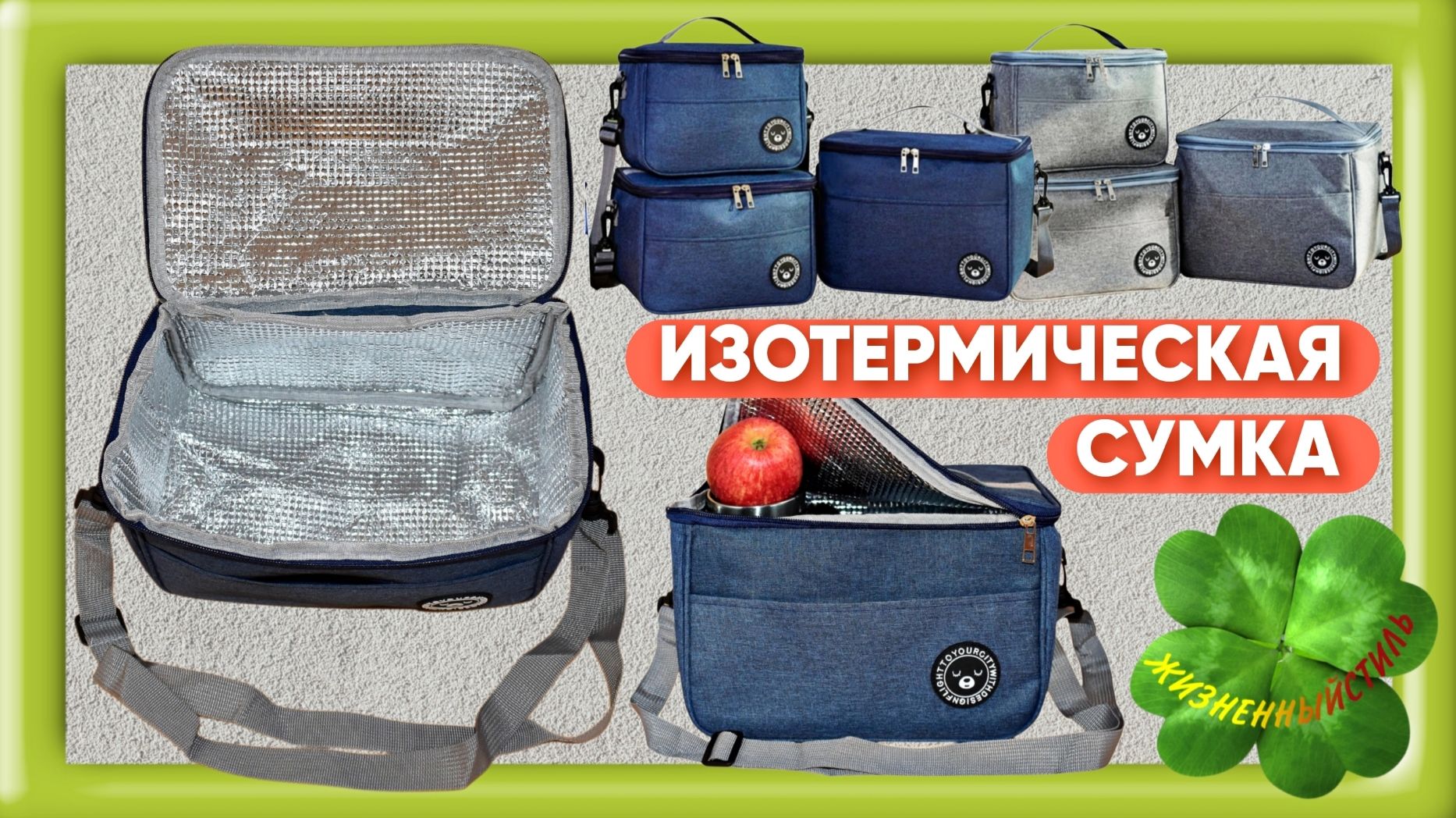 ИЗОТЕРМИЧЕСКАЯ СУМКА Арт: ALI290405855