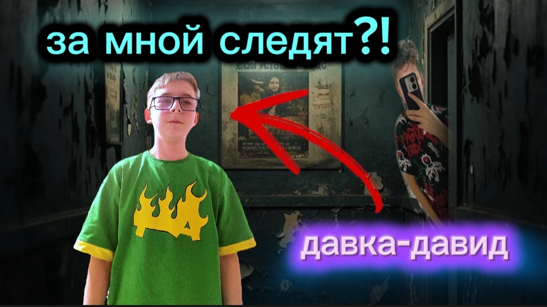 за Мной СЛЕДЯТ?!?! | ЭТО ФЕДЯ?!?!?!